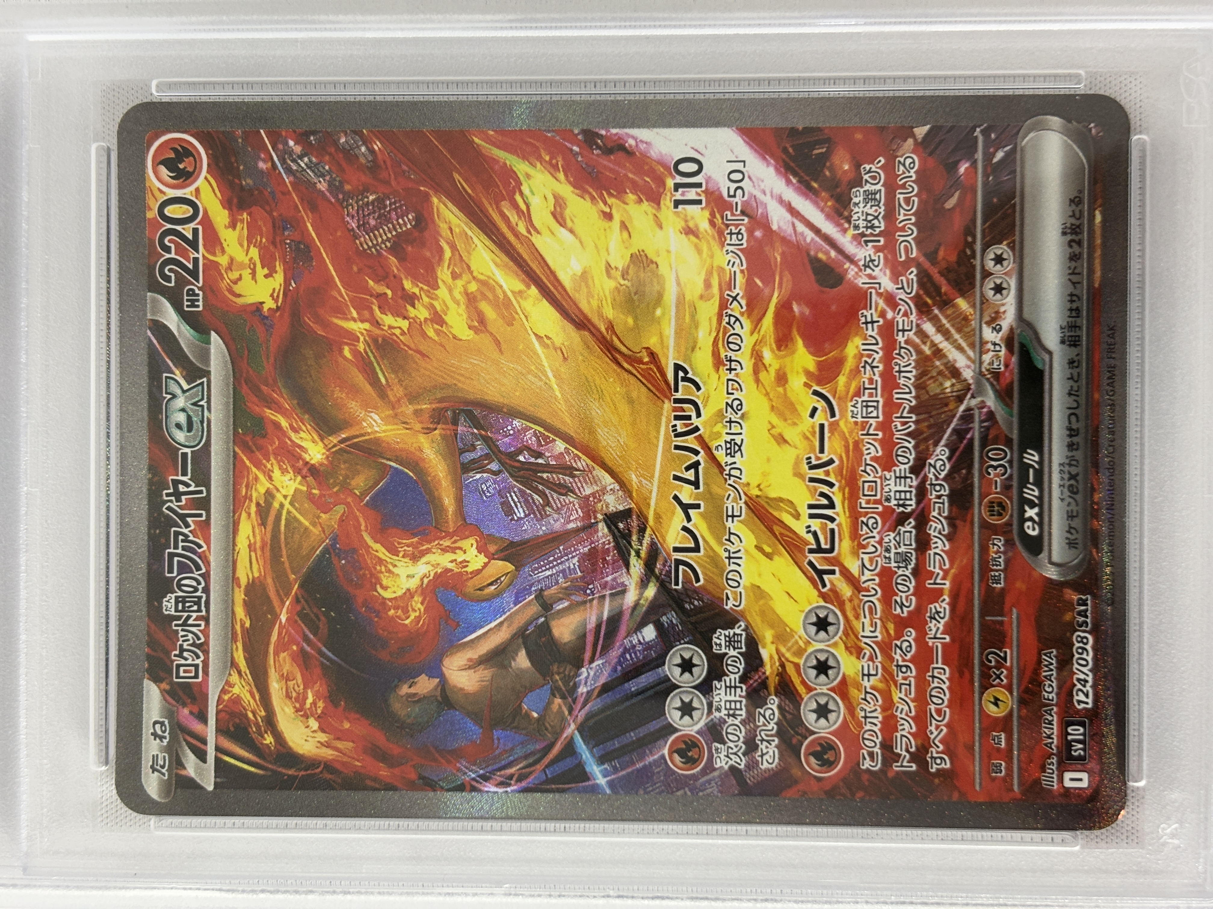 【PSA10】ロケット団のファイヤーex(124/098)[SAR]【SV10】 | 福福トレカ ポケモンカード専門店